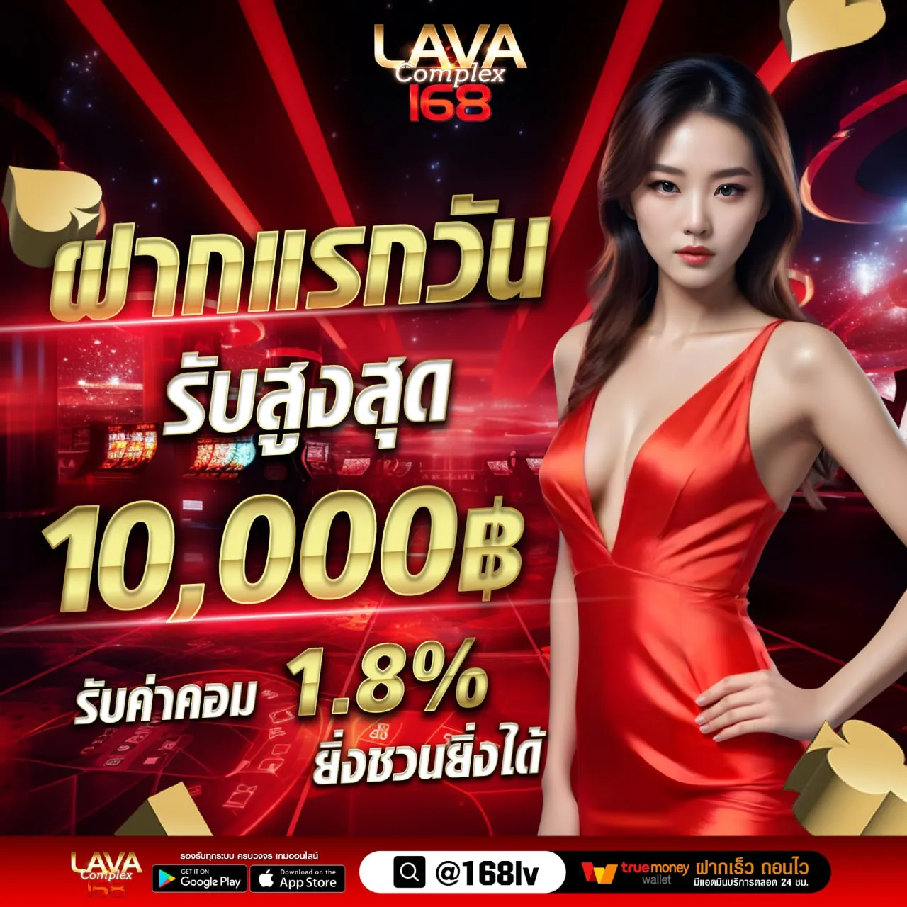 ชวนเพื่อน รับค่าคอมมิชชั่น 1.8% รับได้ทุกวัน - สล็อตเว็บตรง lavaslot ครองใจอันดับเว็บที่ 1 ในไทย ...